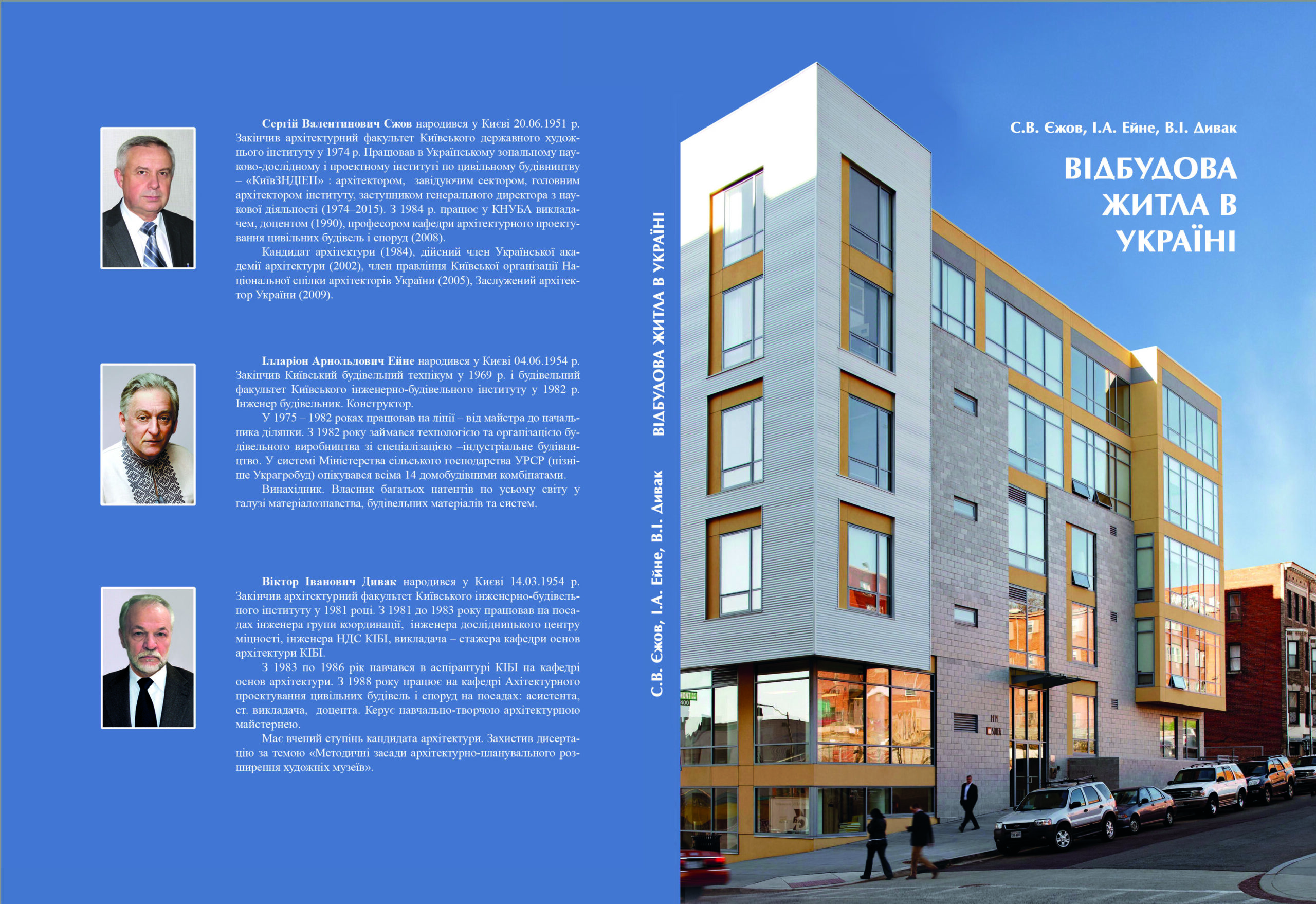 НА КАФЕДРІ АРХІТЕКТУРНОГО ПРОЄКТУВАННЯ ЦИВІЛЬНИХ БУДІВЕЛЬ І СПОРУД ВИДАНАМОНОГРАФІЯ «ВІДБУДОВА