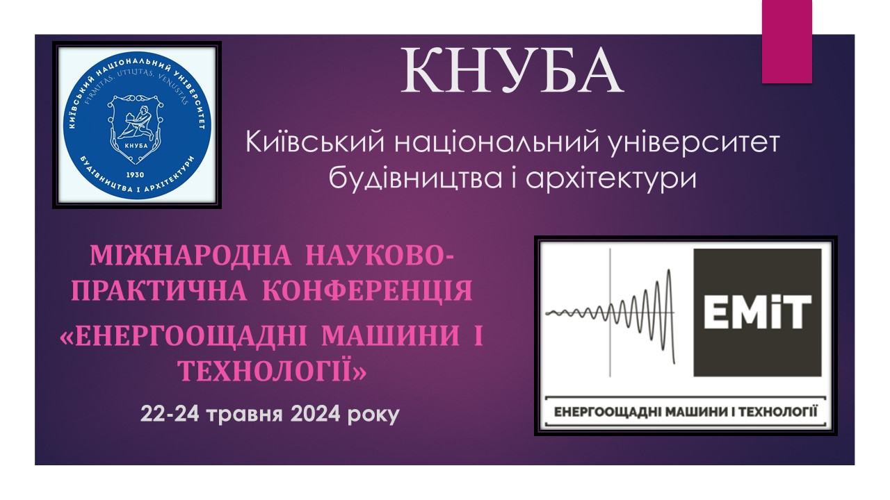 Міжнародна науково-практична конференція "Енергоощадні машини і ...